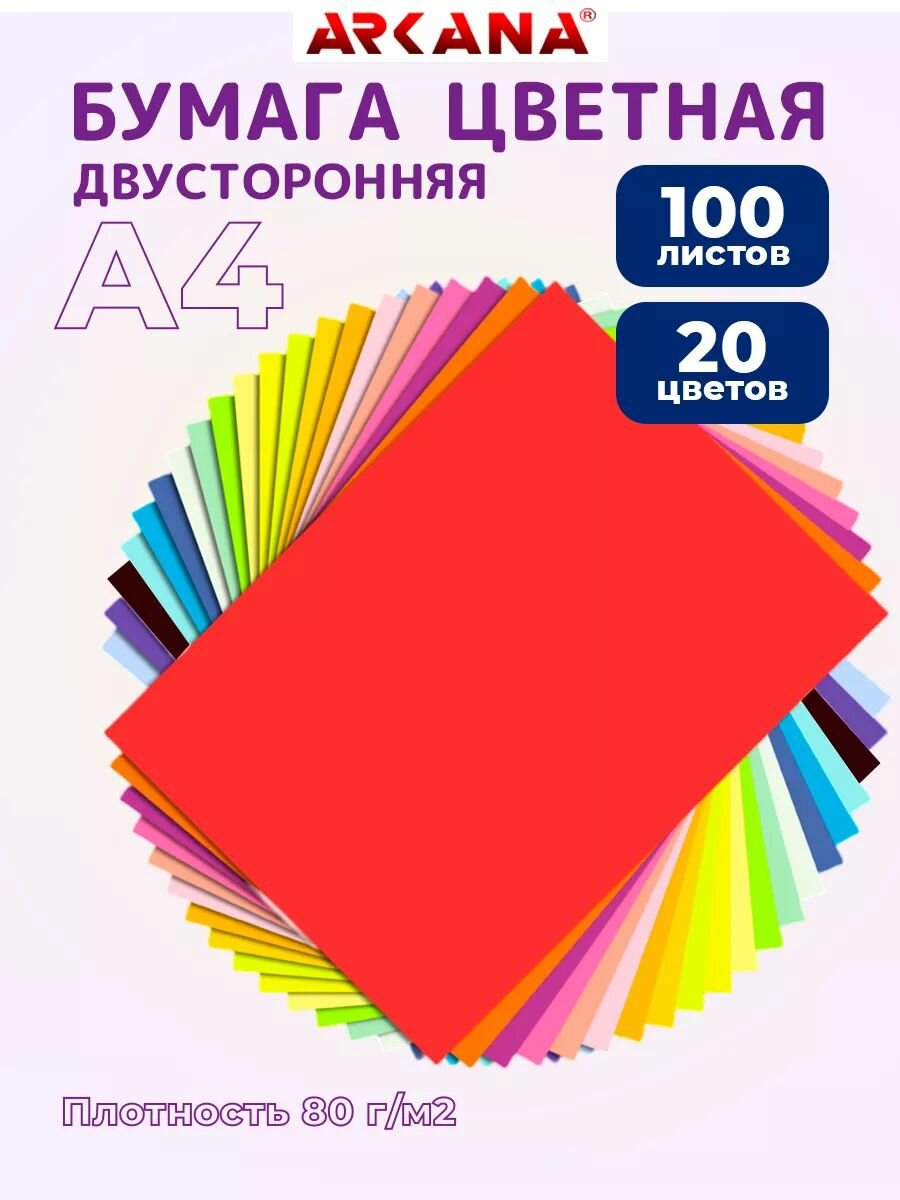 Бумага цветная А4 двусторонняя для принтера 20 цветов, 100 листов цветная бумага бумага для принтера двусторонняя бумага А4