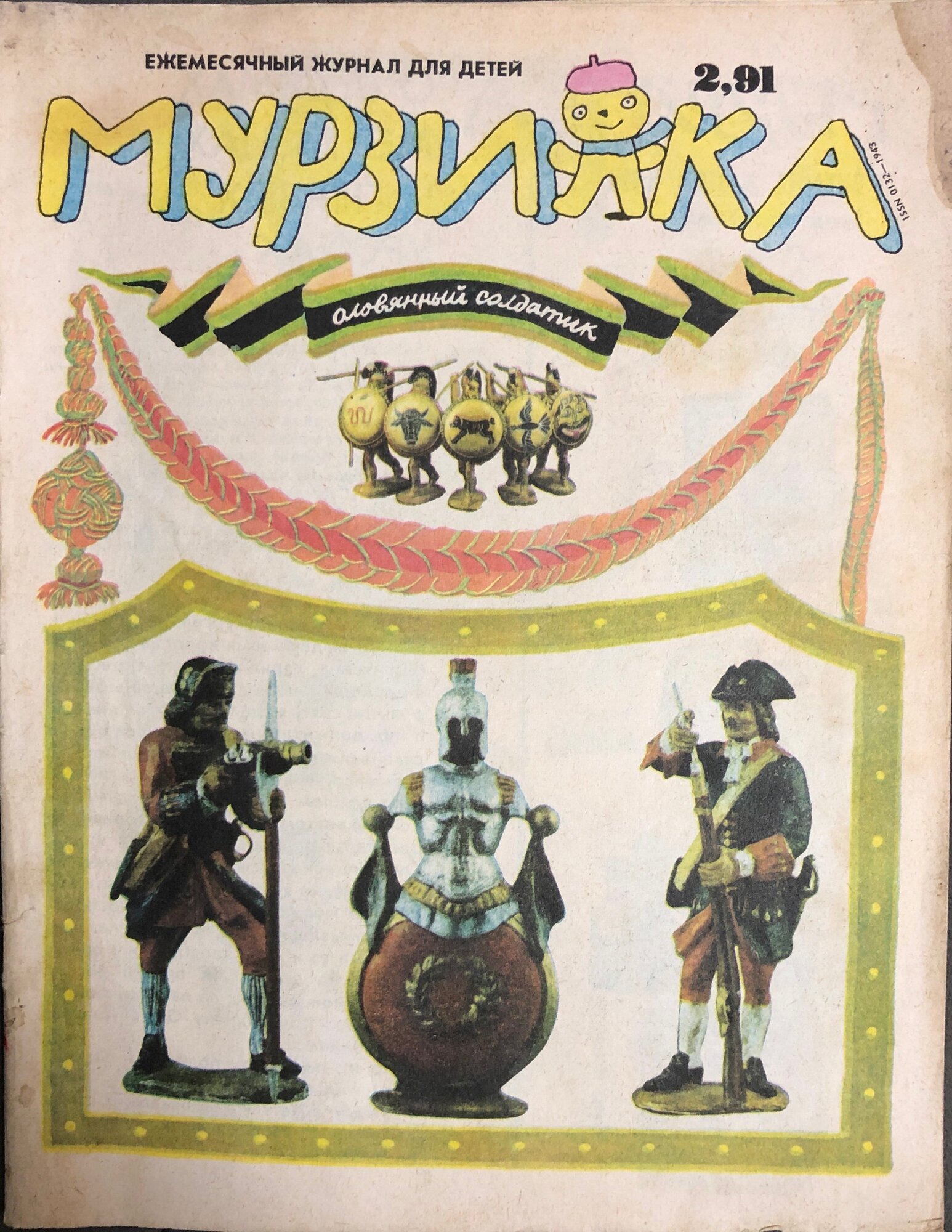 Журнал Мурзилка № 2 1991 год # 47