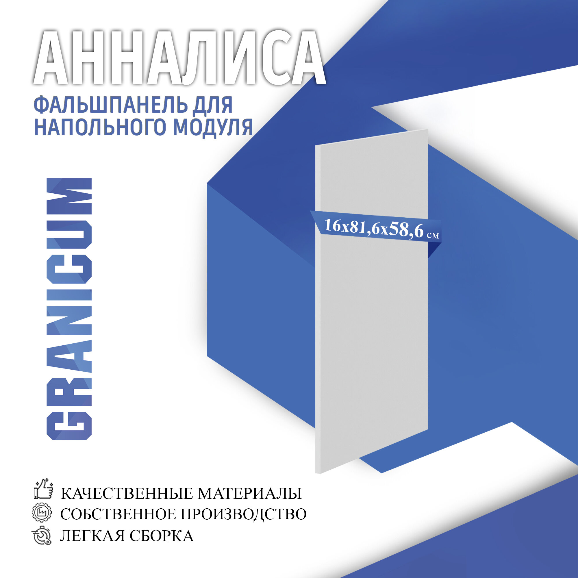 Фальшпанель боковая нижняя "Анналиса"