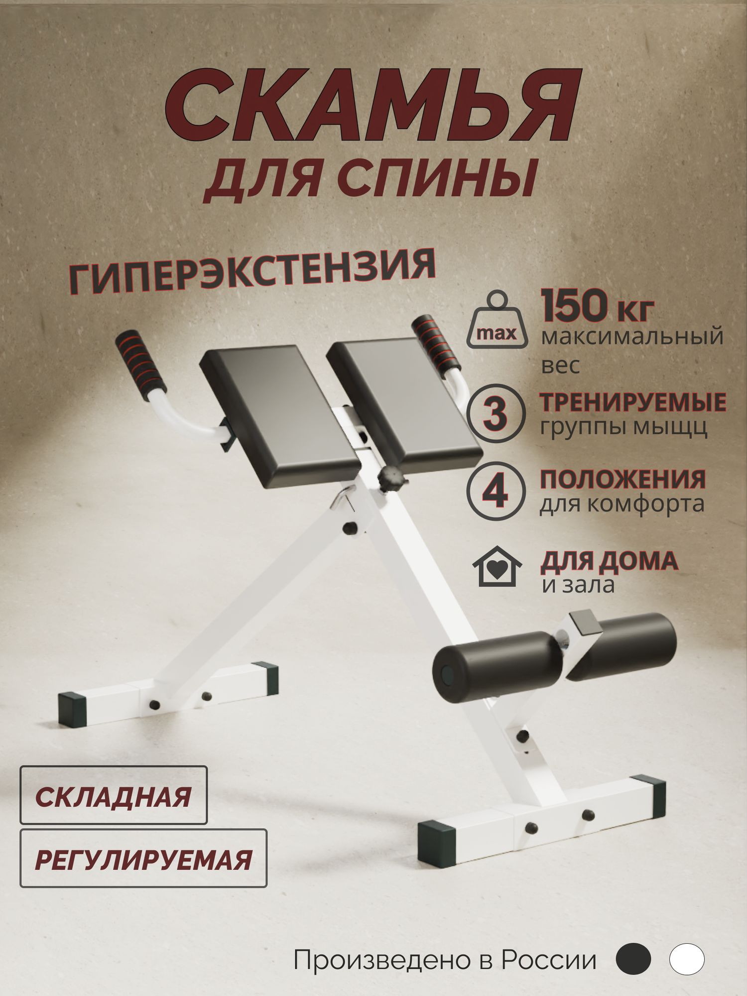 Скамья для гиперэкстензии спины