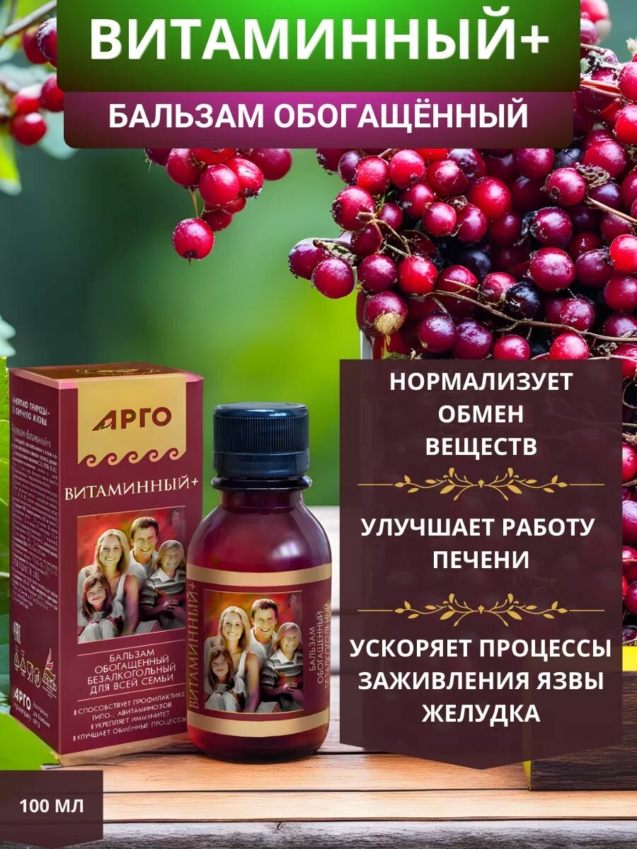 Бальзам Витаминный+ для профилактики гипо- и авитаминозов, 100 мл, от Арго и ЮГ
