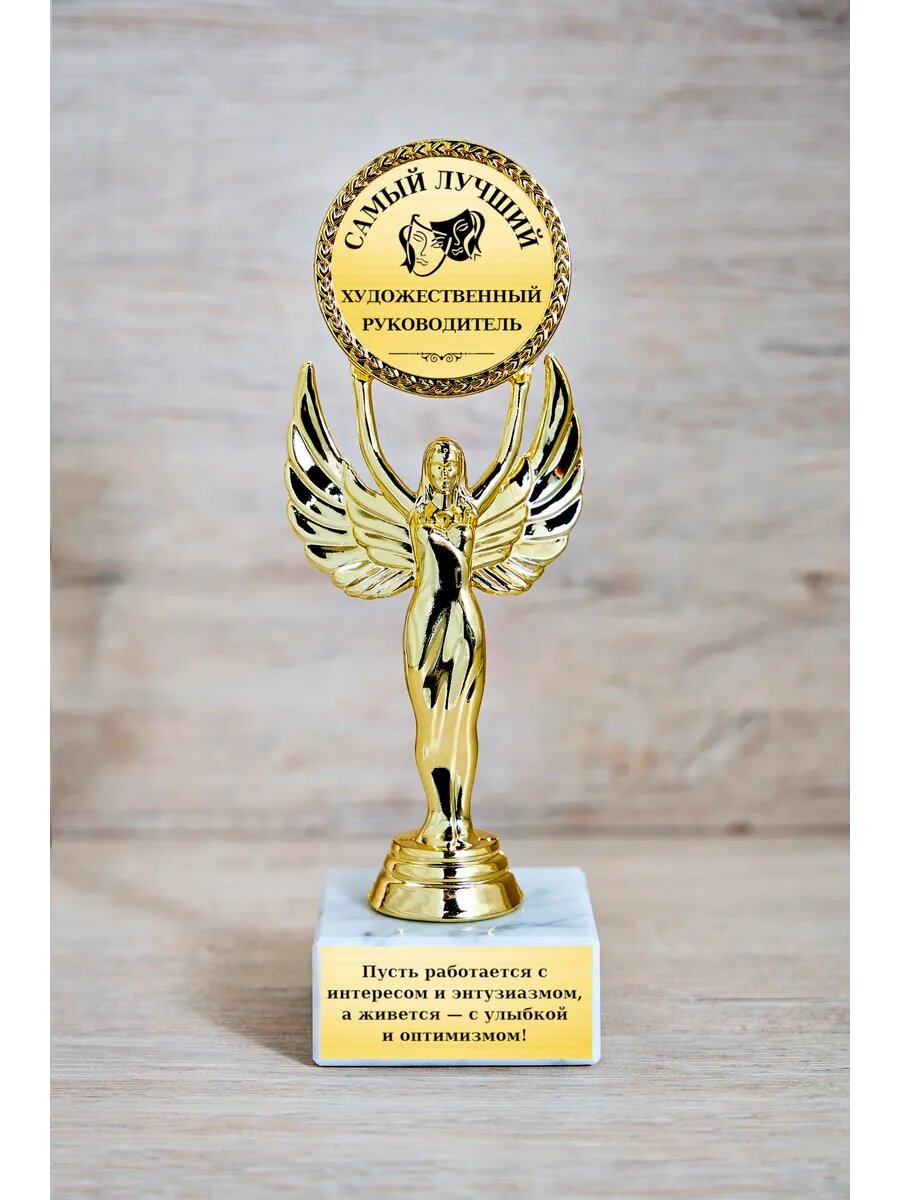 Статуэтка Ника "Лучший художественный руководитель" Театр