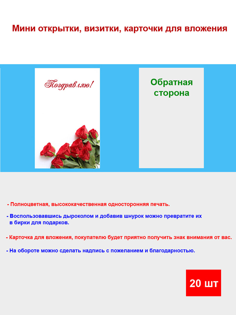 Мини открытка - карточка "Букет алых роз на белом фоне, Поздравляю!", бирка для подарков, односторонние, 20 шт