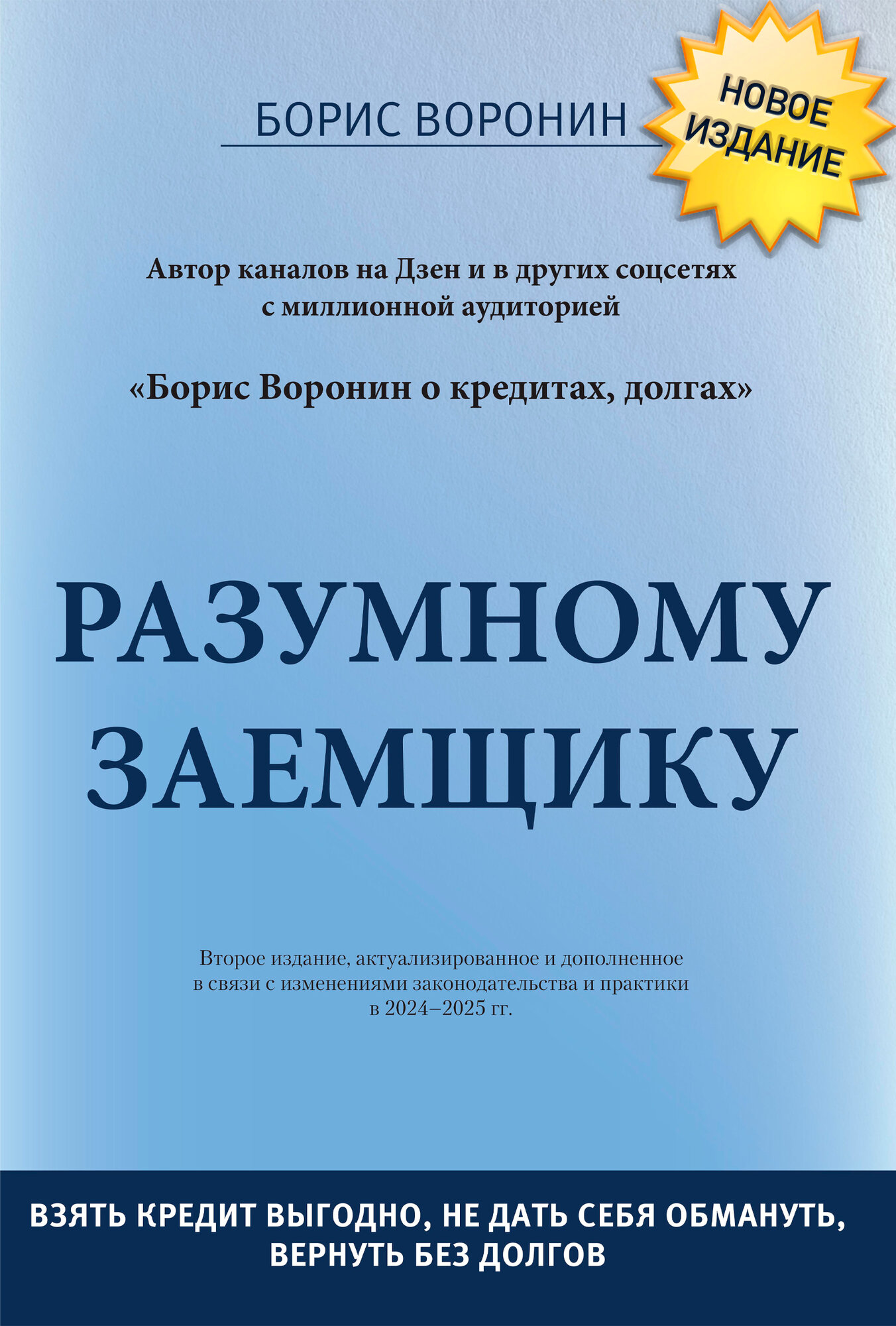 Разумному заемщику