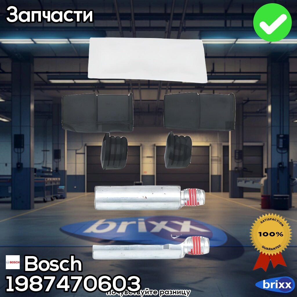 Рем. ком/Кт Суппорта Audi/Seat/Skoda/Vw/Bmw/Daewoo/Ford/Kia/Mercedes/Nissan/Opel | Bosch арт. .