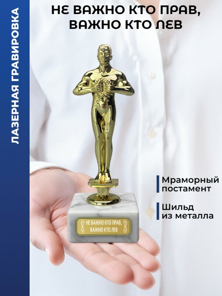Награда "Не важно кто прав, важно кто лев" (18 см)