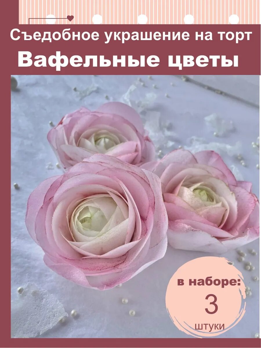 Украшение на торт вафельные съедобные цветы