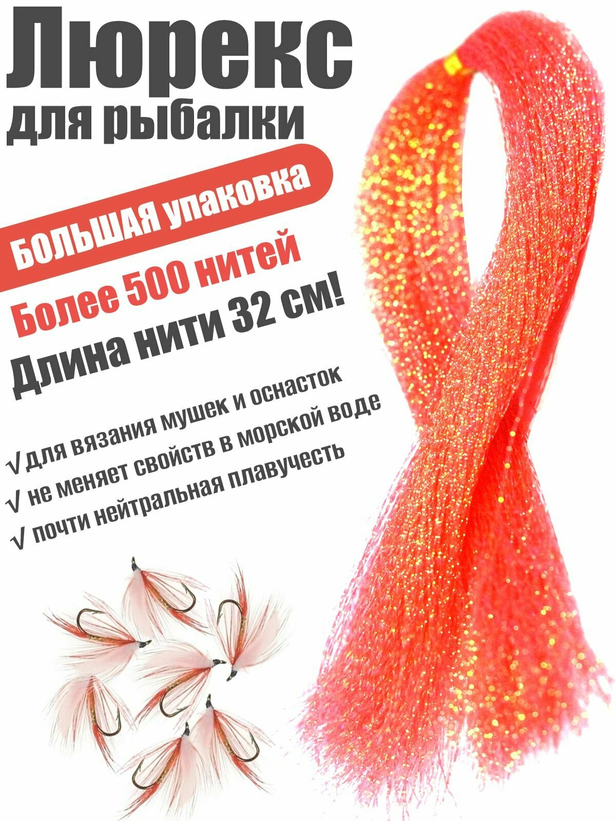 Люрекс EastShark большая упаковка оранжевый