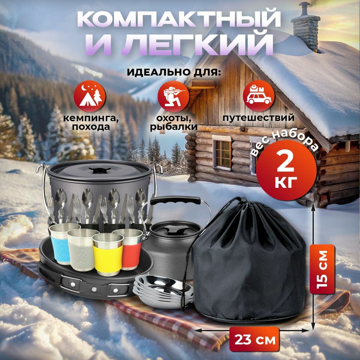 Набор походной посуды — фото 1