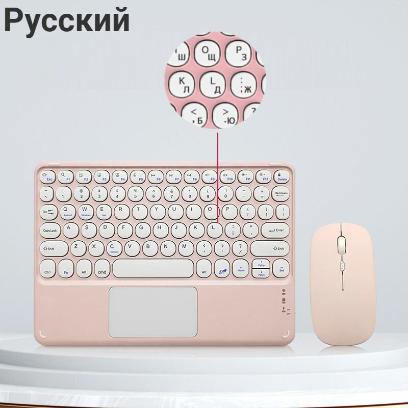 Клавиатура планшета с трекпадом, круглые клавиши, 10-дюймовый ноутбук, беспроводная перезаряжаемая магнитная мышь, совместимая с Bluetooth