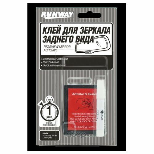 Клей для зеркала заднего вида RUNWAY RW8511 Runway RW8511