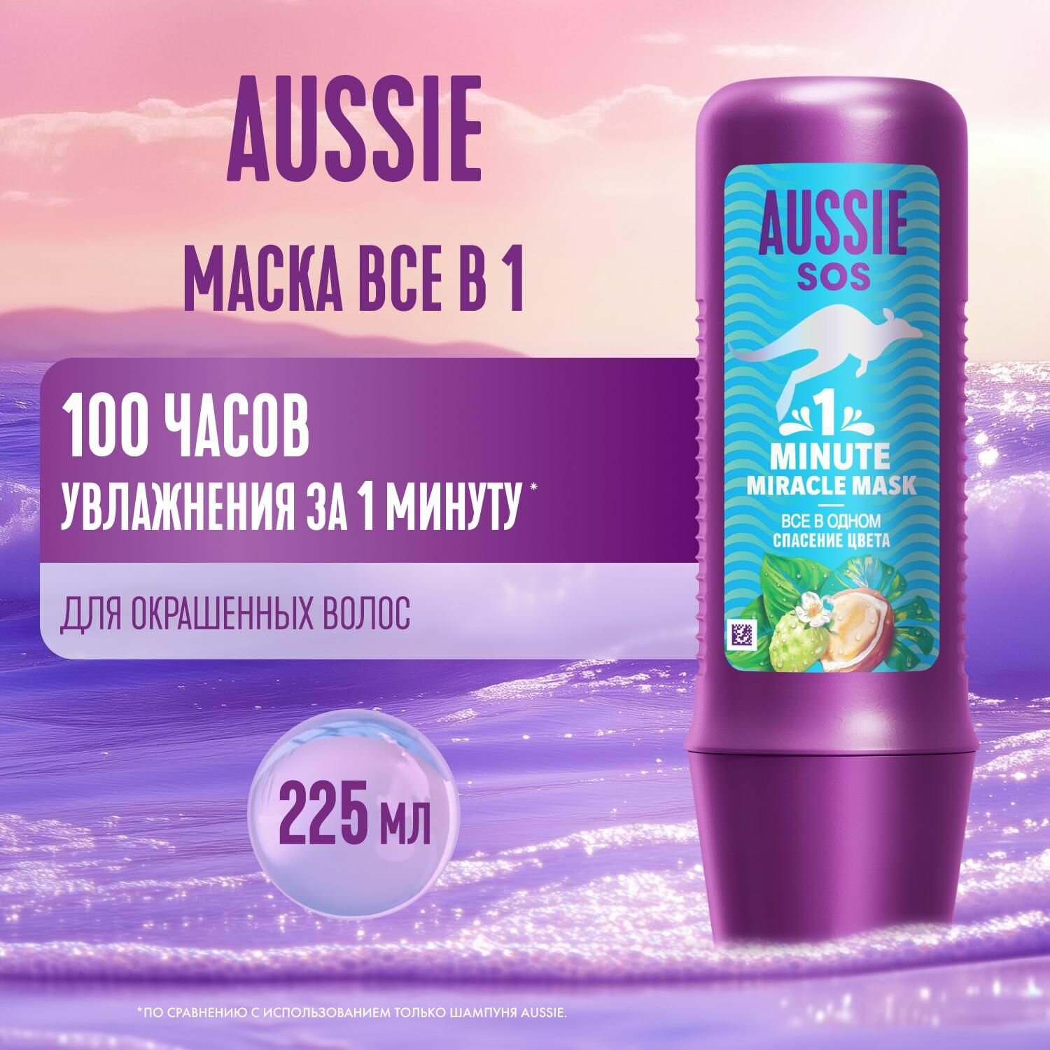 Масло для волос Aussie SOS Многофункциональная, Спасение Цвета, Для окрашенных сухих и поврежденных волос, 225 мл