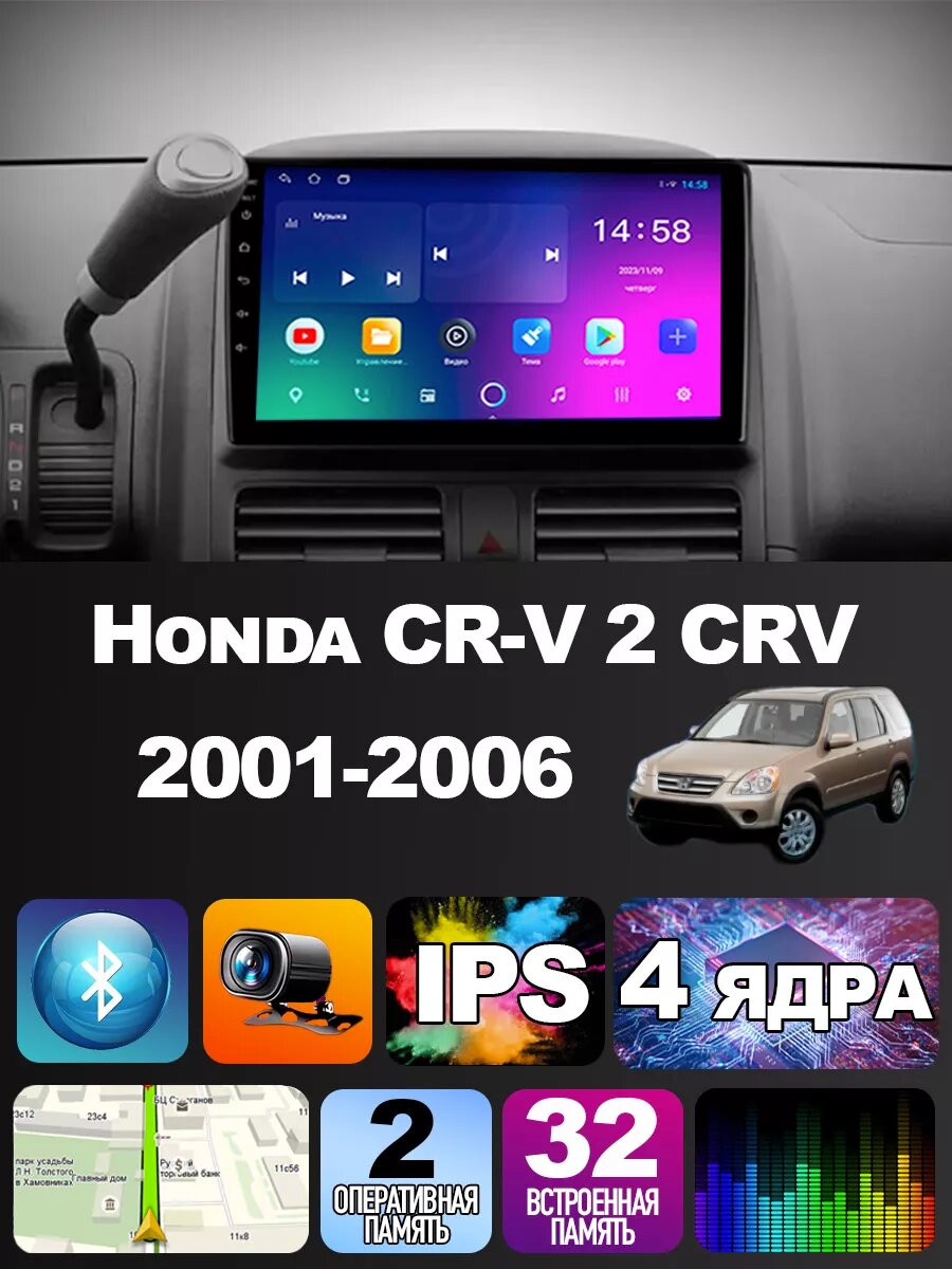 Магнитола TS7 для Honda CR-V 2 CRV 2001-2006 2+32Gb, Bluetooth, FM/AM, GPS