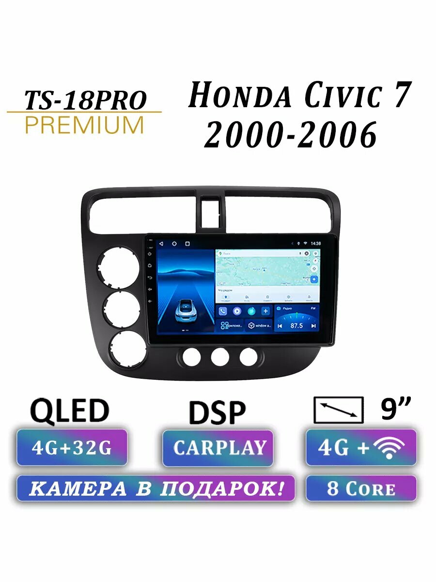 Автомагнитола TS18PRO Honda Civic 7 2000-2006 4/32Gb, Bluetooth, FM/AM, GPS