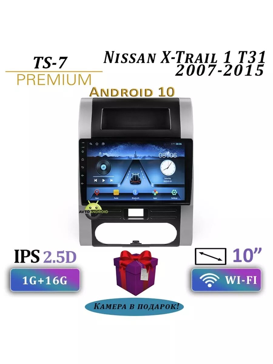 Магнитола Android TS7 Nissan X-Trail T31 2007-2015 1+16Gb, Bluetooth, FM/AM, GPS