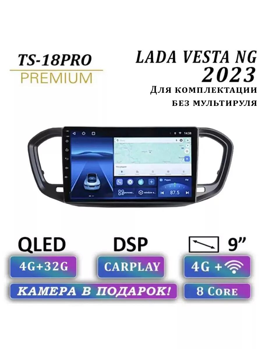 Магнитола TS18 PRO Lada Vesta NG 2023 4/32Gb, Bluetooth, FM/AM, GPS