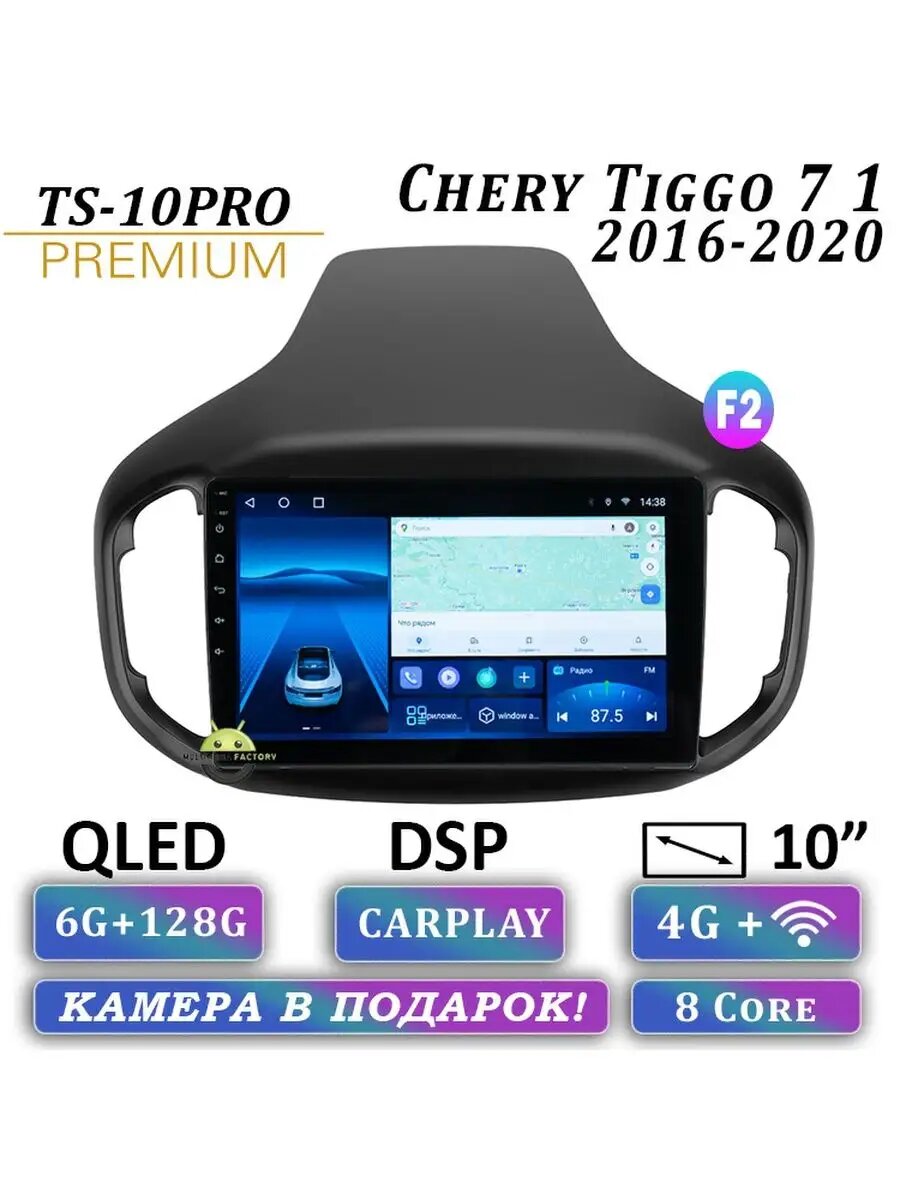 Магнитола TS10 PRO Chery Tiggo 7 1 2016-2020 6+128Gb