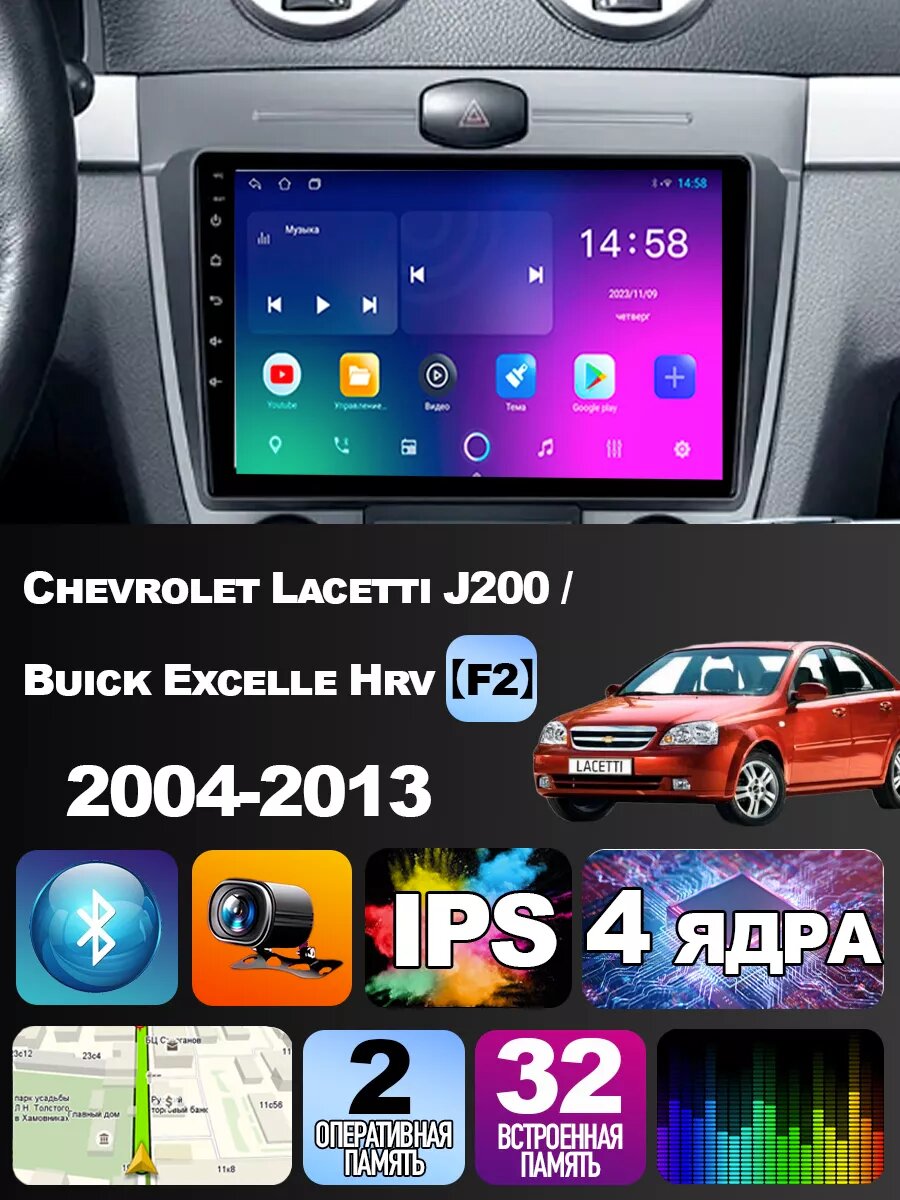 Магнитола Lacetti J200/Buick Excelle Hrv 2004/13 2+32Gb, Bluetooth, FM/AM, GPS