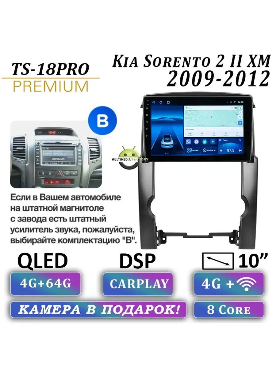 Магнитола TS-18PRO Kia Sorento 2 II XM 2009-2012 4+64Gb