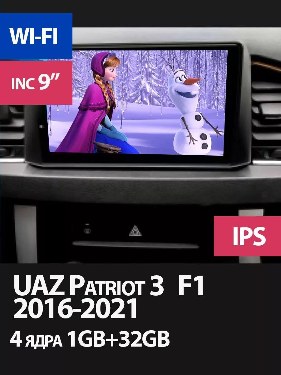 Магнитола для UAZ Patriot 3 1+32Gb, Bluetooth, FM/AM, GPS