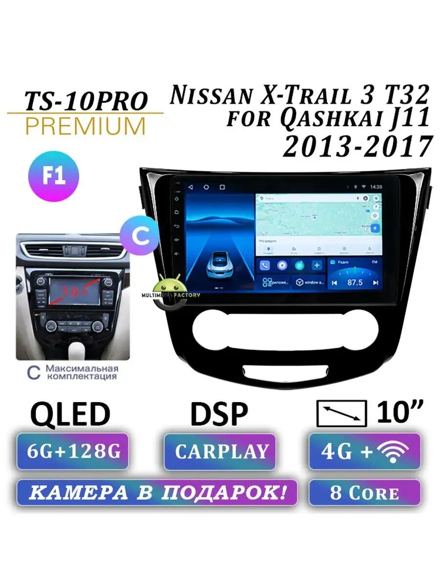 Магнитола TS10 PRO Nissan X-Trail 3 T32 for Qashkai 6+128Gb