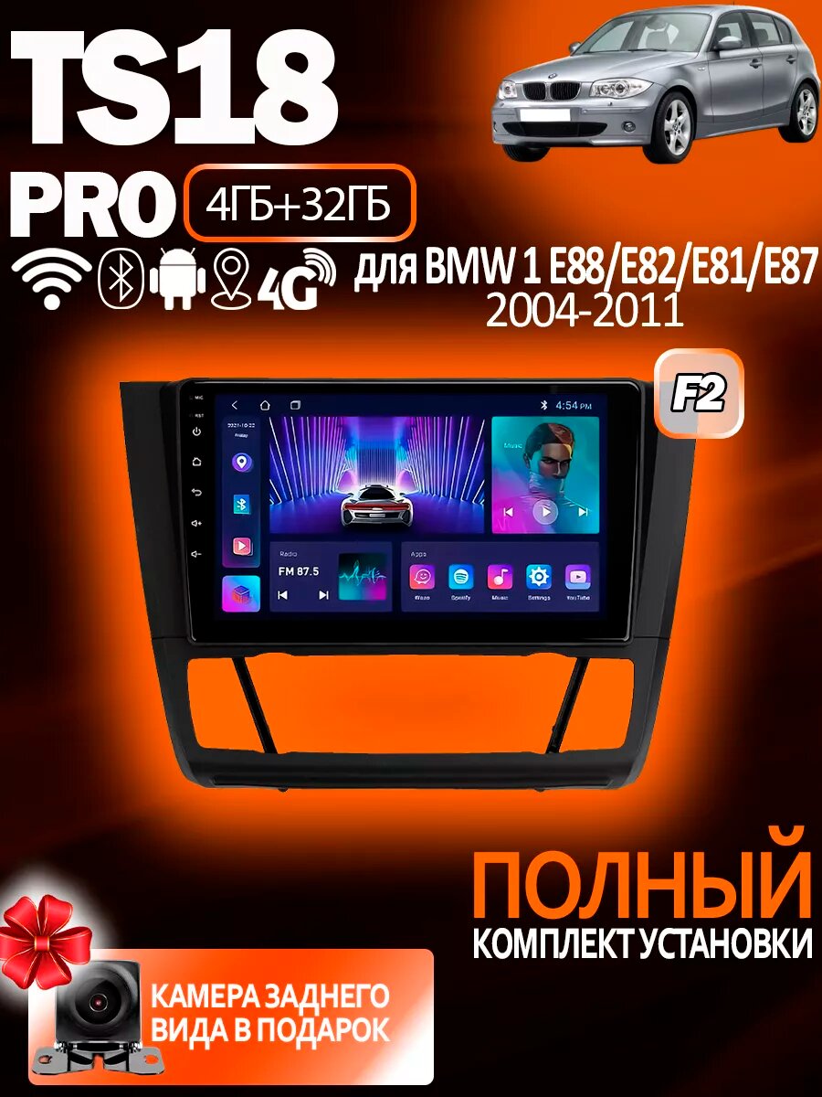 Магнитола TS18 PRO BMW E88 E82 E81 E87 4+32Gb, Bluetooth, FM/AM, GPS