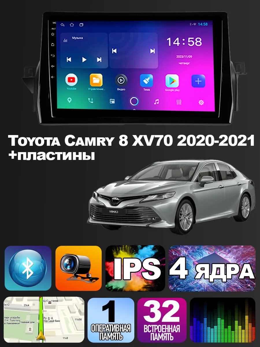 Магнитола TS7 Toyota Camry 8 XV70 2020-2021 1/32Gb, Bluetooth, FM/AM, GPS