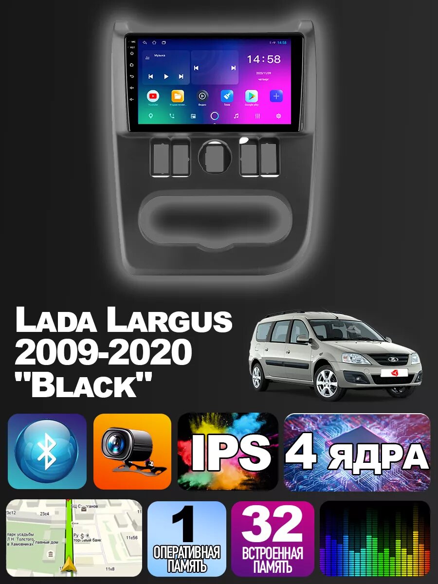 Магнитола Lada Largus 2009-2020 1/32 Gb, Bluetooth, FM/AM, GPS