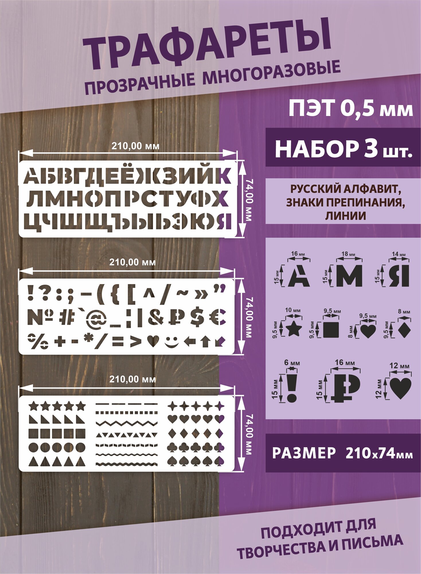 Трафарет знаки препинания и русский алфавит