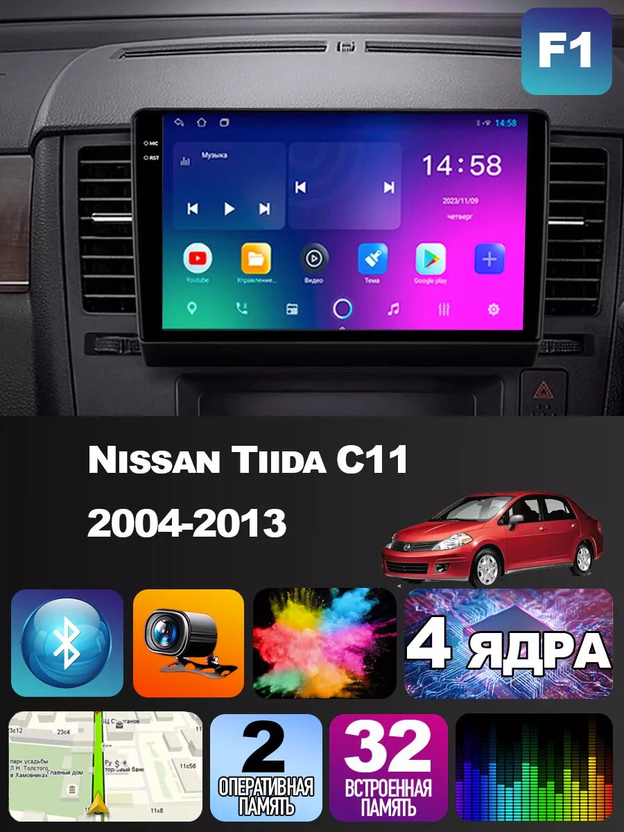 Магнитола для Nissan Tiida C11 2004-2013 2+32Gb, Bluetooth, FM/AM, GPS
