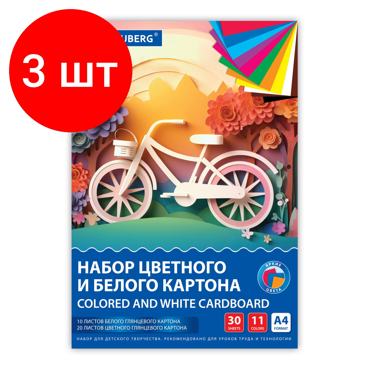 Комплект 3 шт, Набор цветного и белого картона мелованный A4 (белый 10 листов, цветной 20 листов, 10 цветов), BRAUBERG, 116423
