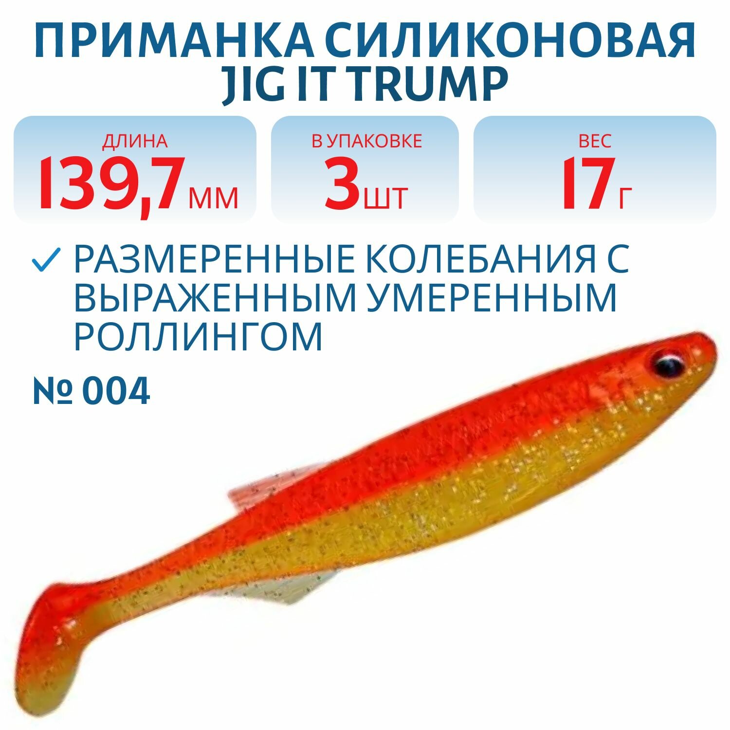 Приманка силиконовая Jig It Trump 5.5 004 Squid