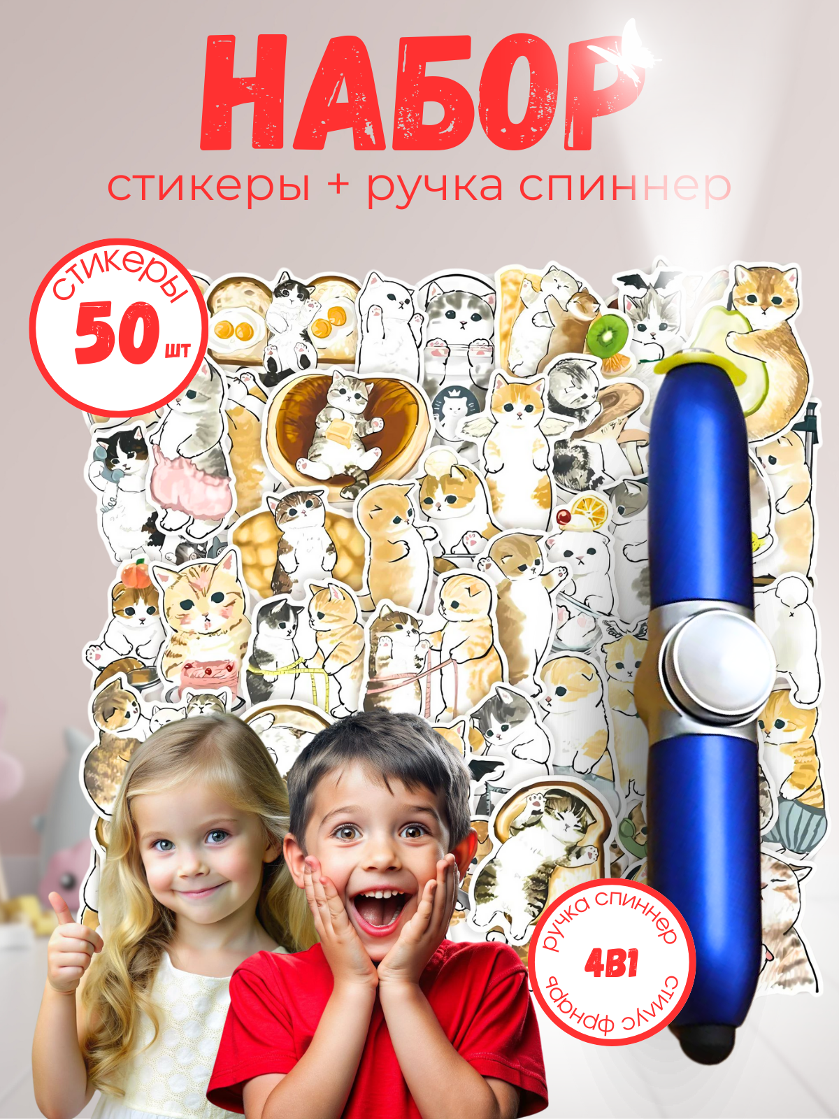 Набор подарок ручка-спиннер-фонарик-стилус, со стикерами котиками, 50 штук