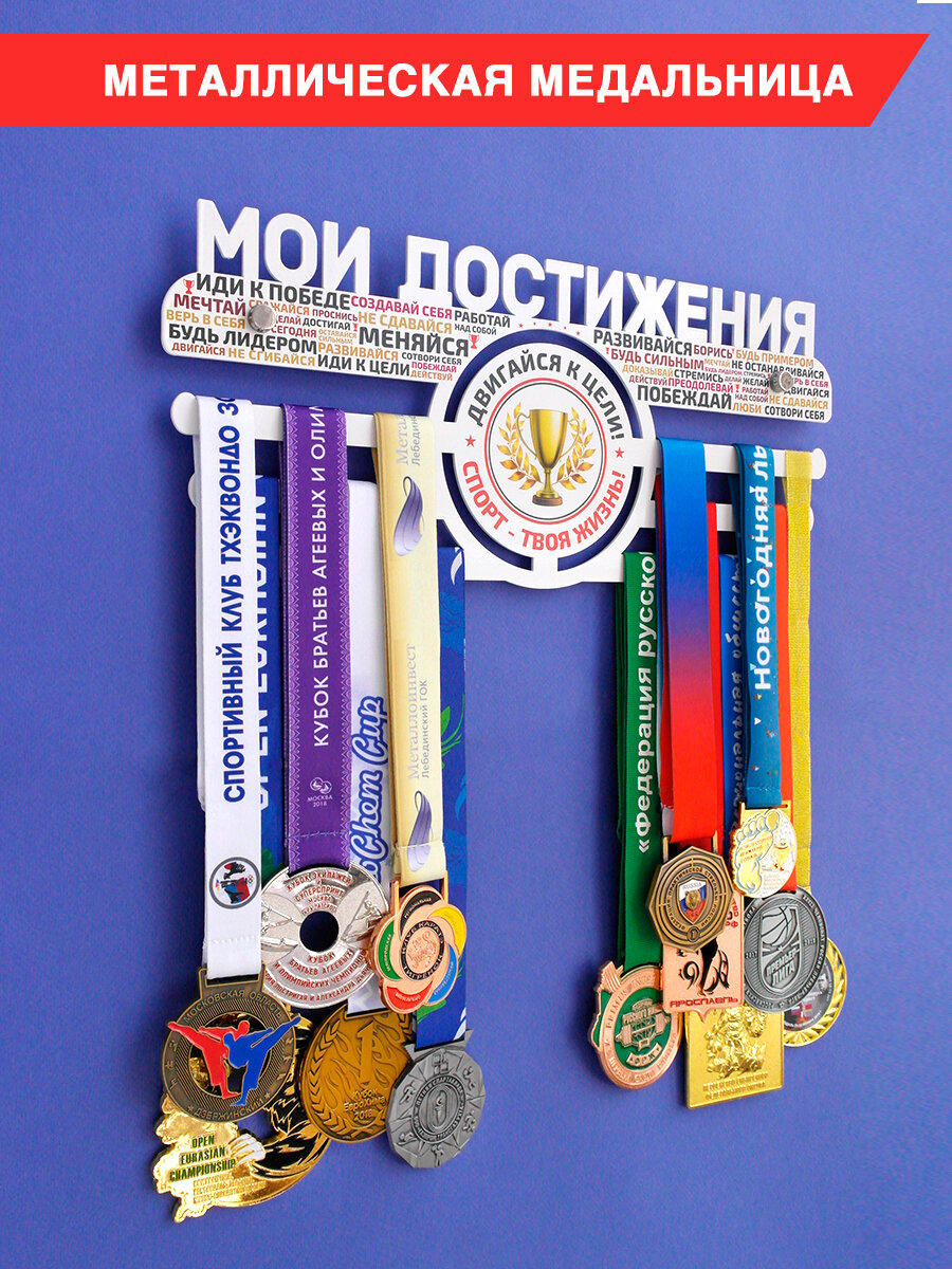 Медальница цветная "Спорт твоя жизнь" Мастер 2