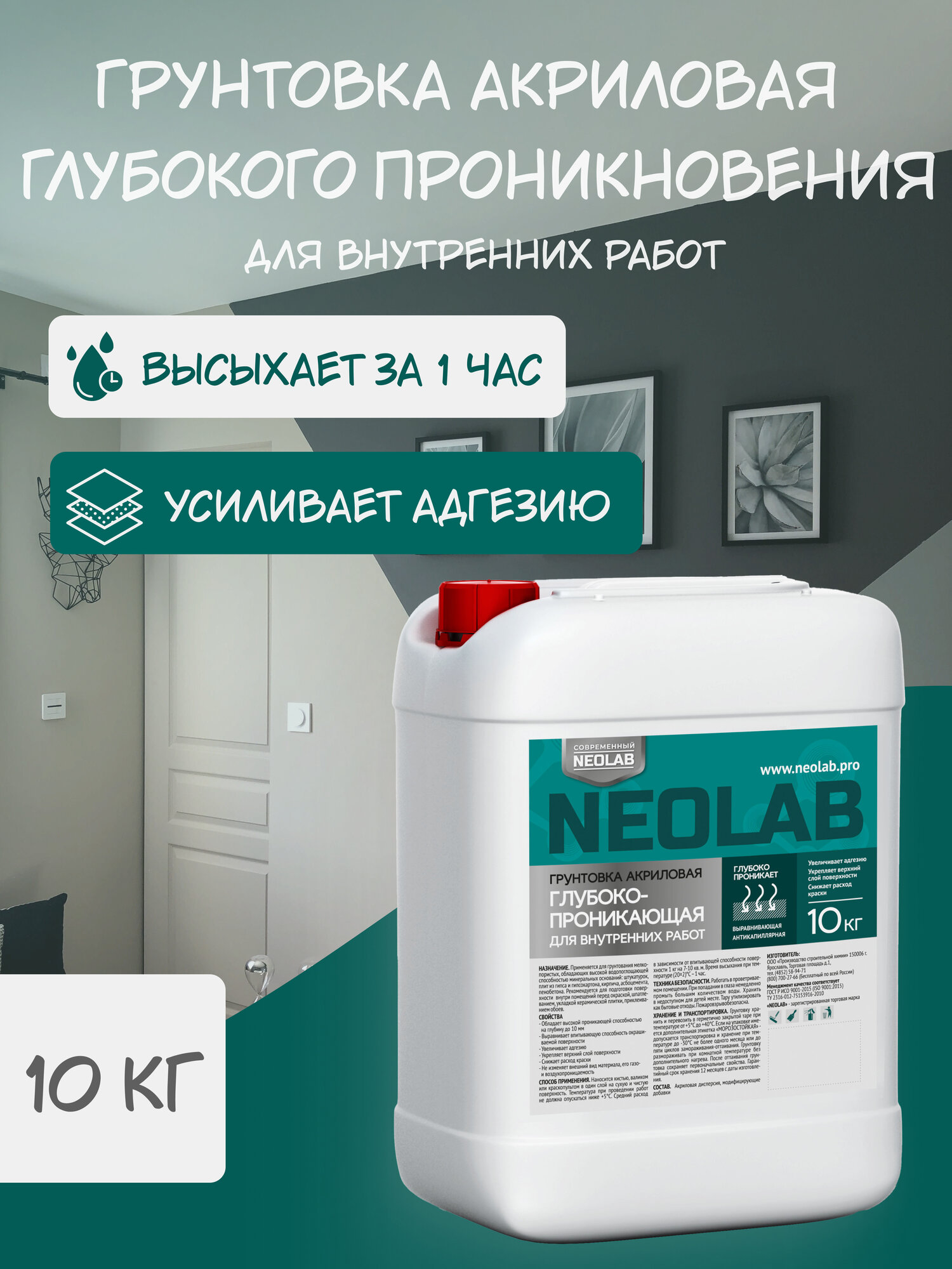 NEOLAB , Грунтовка акриловая глубокопроникающая для внутренних работ , 10 кг