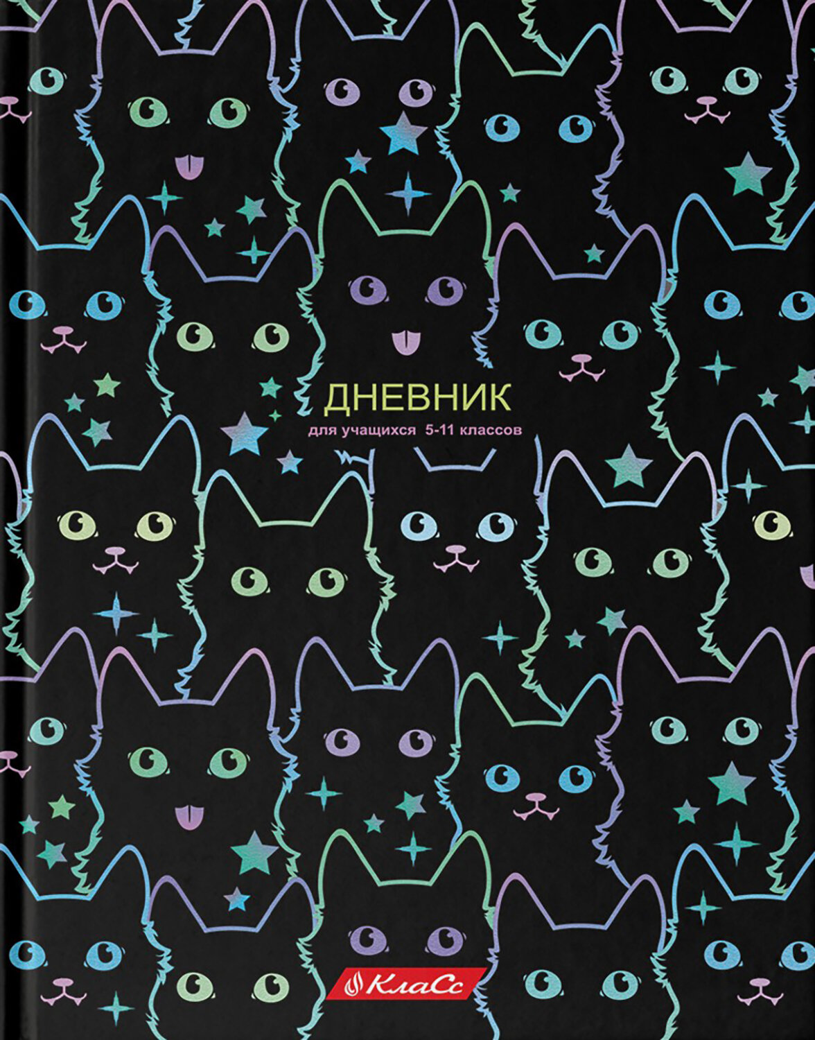 Дневник школьный для 5-11 классов Mystic Cat, А5+, 48 листов