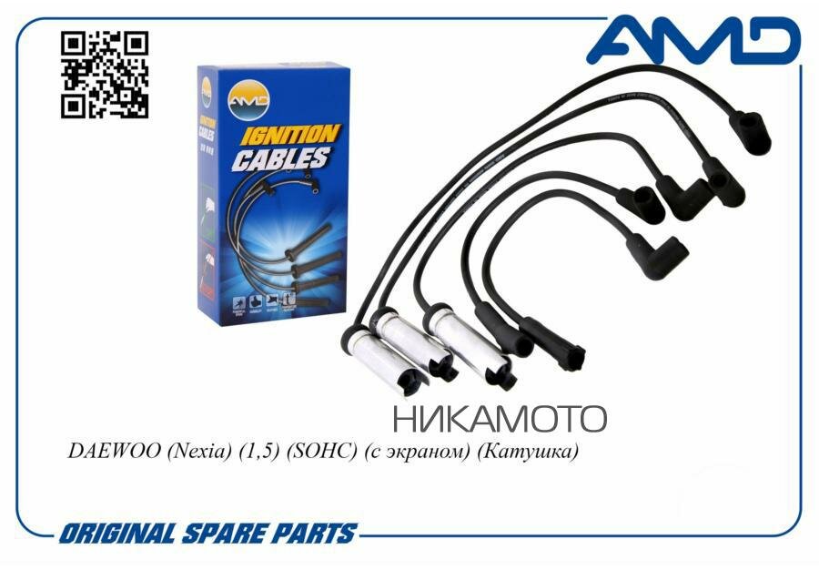 AMD AMD. CL19 Провода высоковольтные, комплект DAEWOO (Nexia) (1,5) (SOHC) (с экраном)