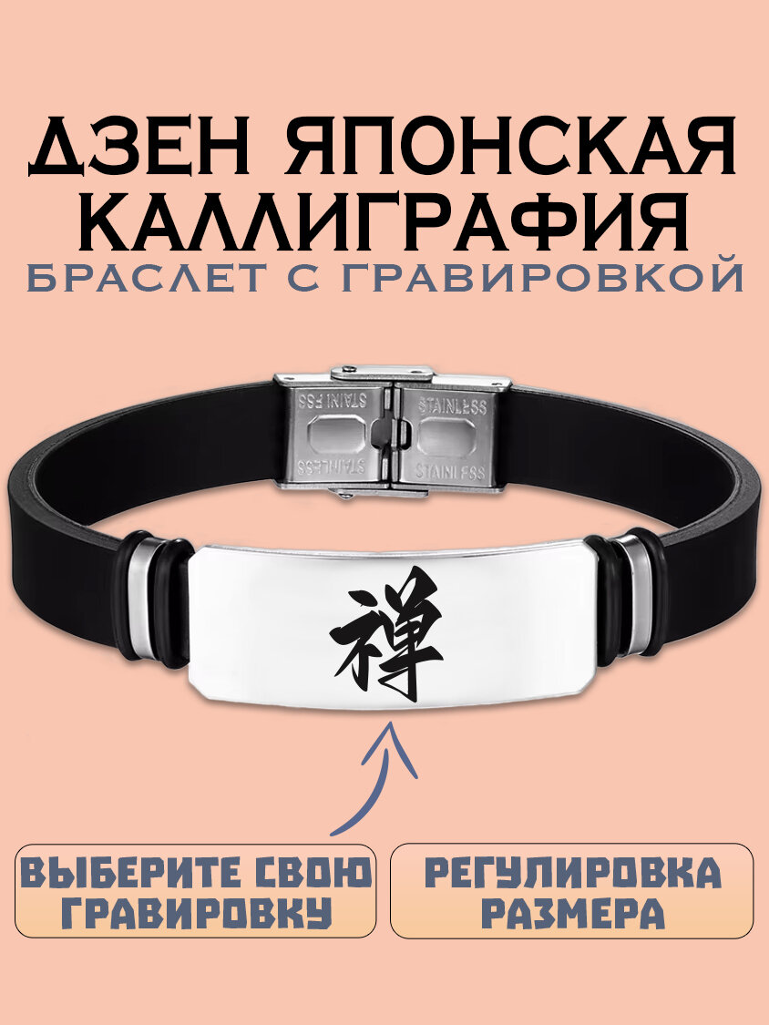 Браслет