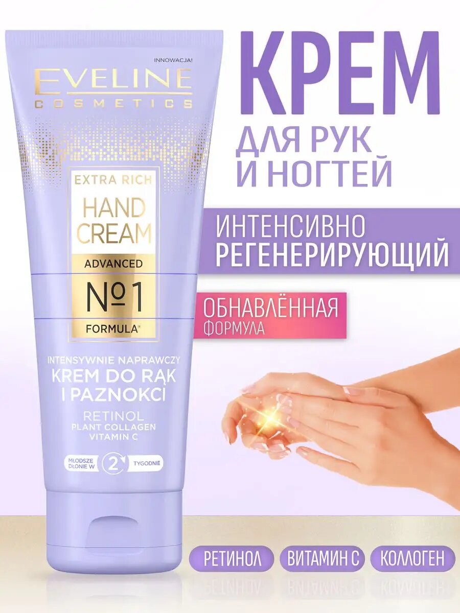 Глубоко регенерирующий крем для рук и ногтей EXTRA RICH, 75мл