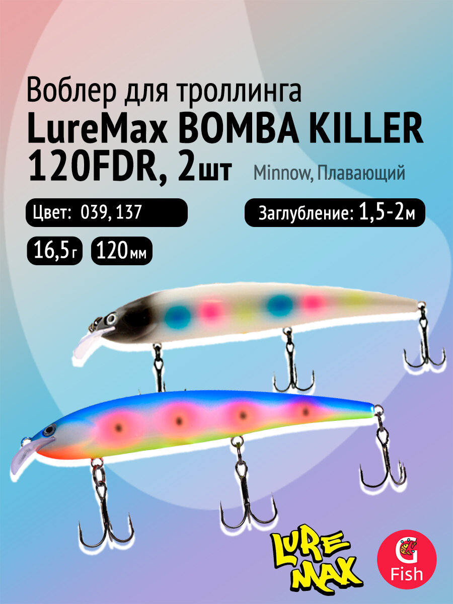 Комплект воблеров для троллинга (судак, щука): 2 штуки LureMax BOMBA KILLER 120FDR 16,5 г Плавающий, цвета 039, 137