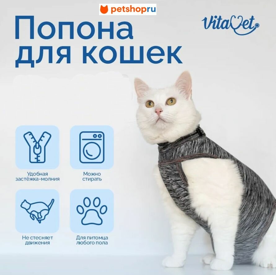 VitaVet Послеоперационная попона на молнии для кошек №5, 5,0-7,0 кг.