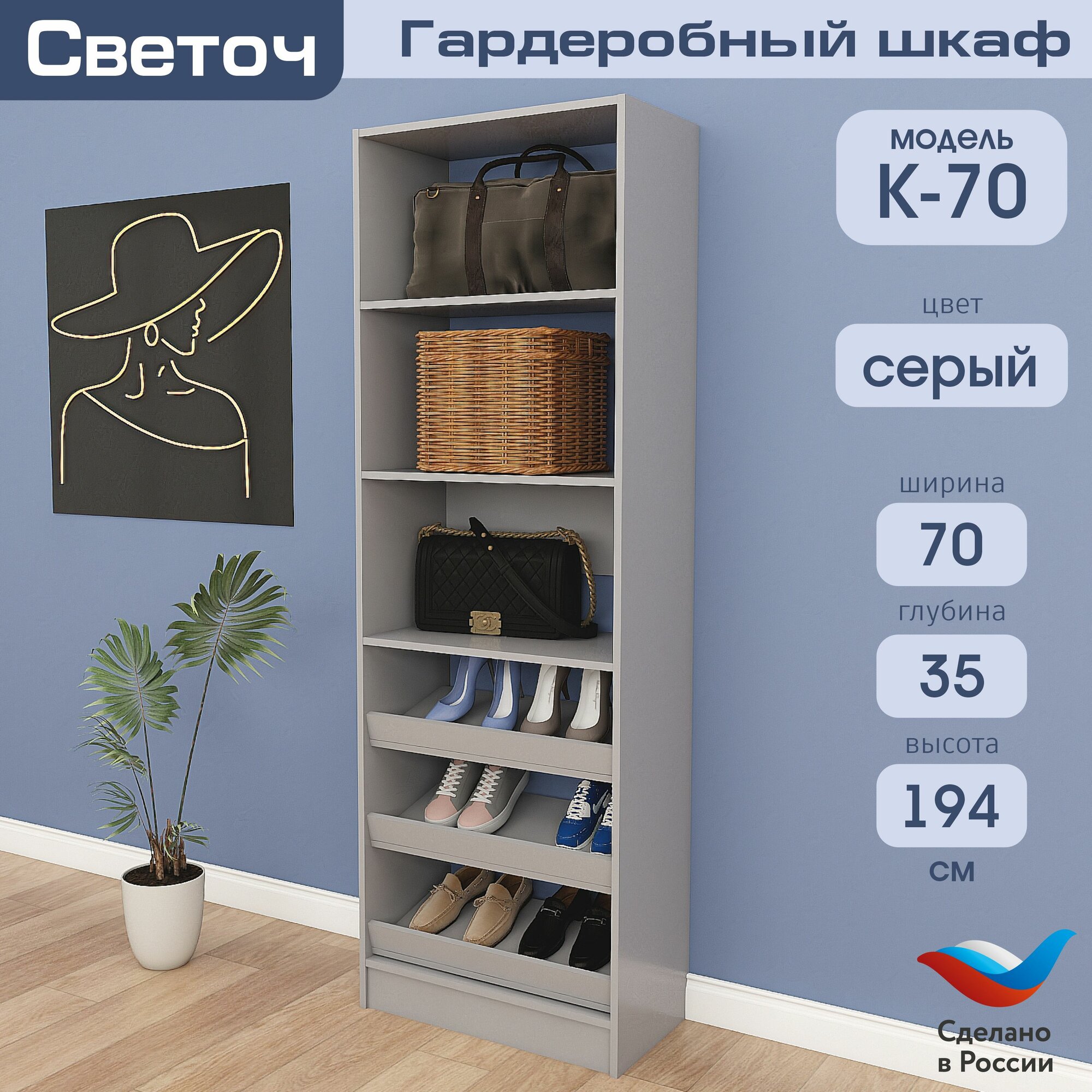 Гардеробный шкаф Светоч К70, ЛДСП, 70х35х194, Серый