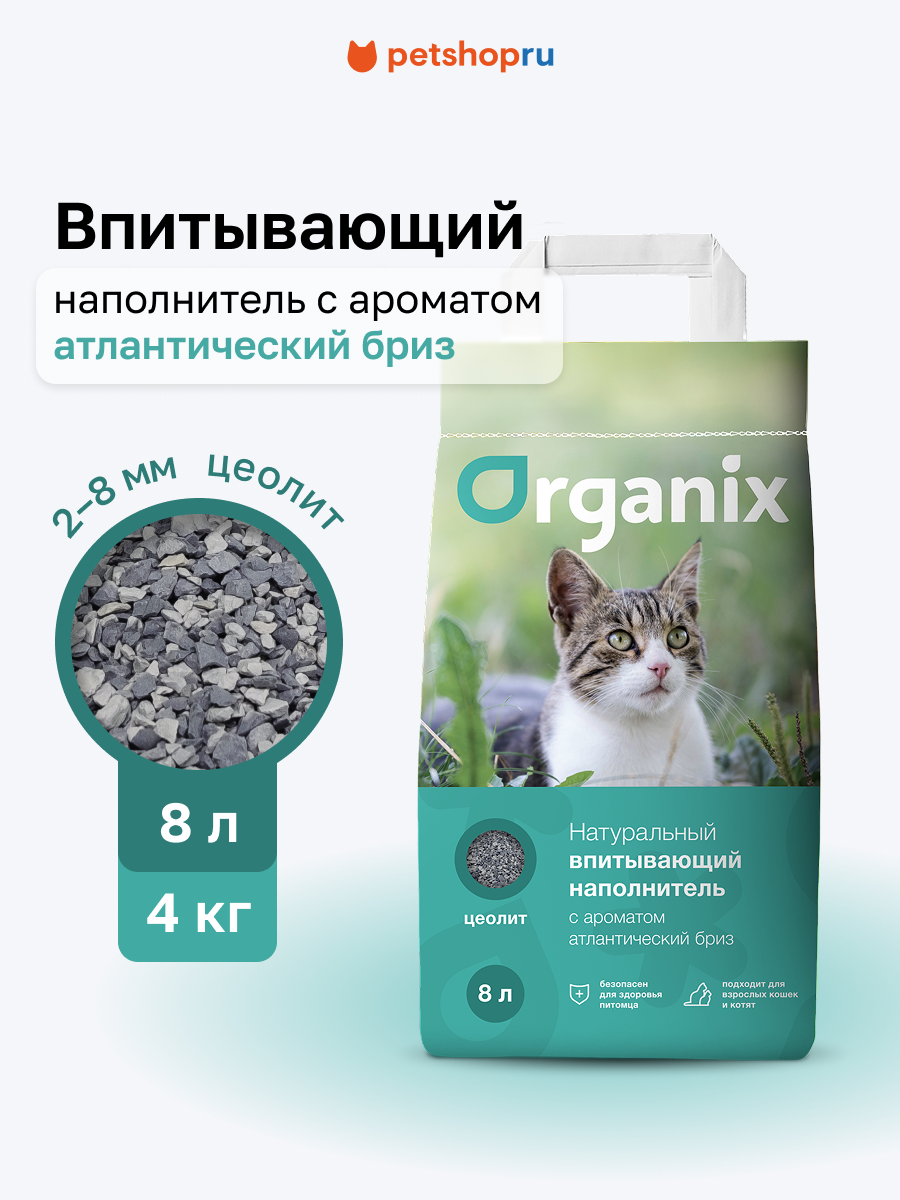 Organix Впитывающий наполнитель для кошачьего туалета с ароматом атлантический бриз, элитный (Elite+), 4 кг, 8 л