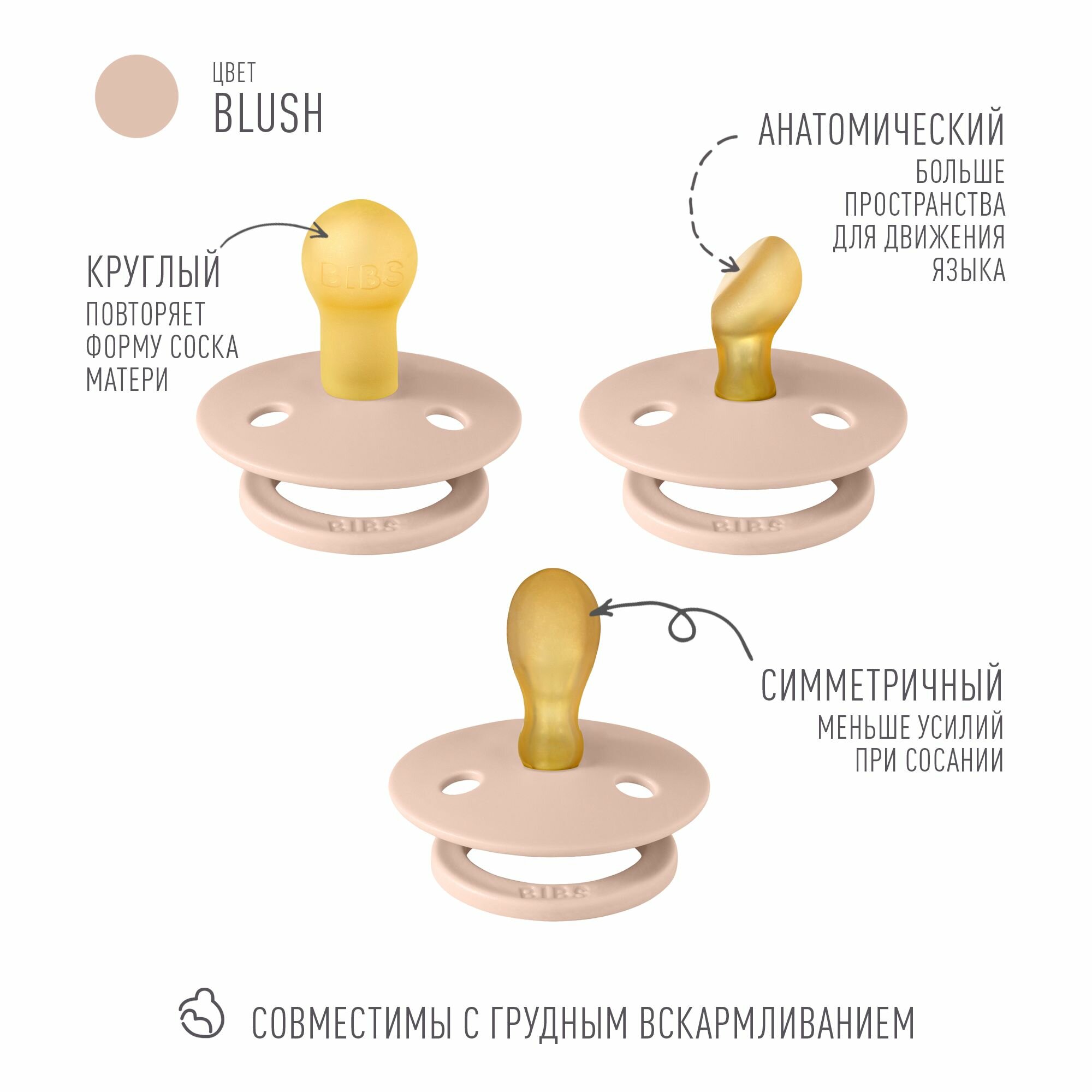 Набор 3 шт. Соска пустышка латексная BIBS Try-it Colour Blush