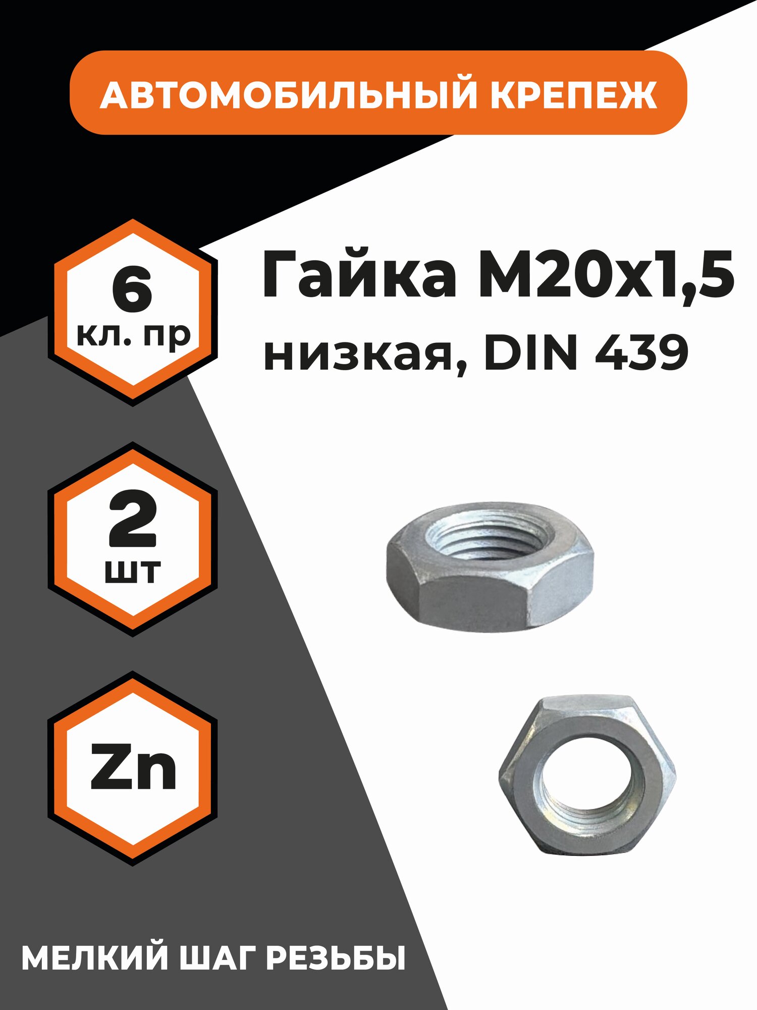 Гайка низкая М20х1,5 DIN 439 в цинке, мелкий шаг резьбы, уп.- 2 шт.