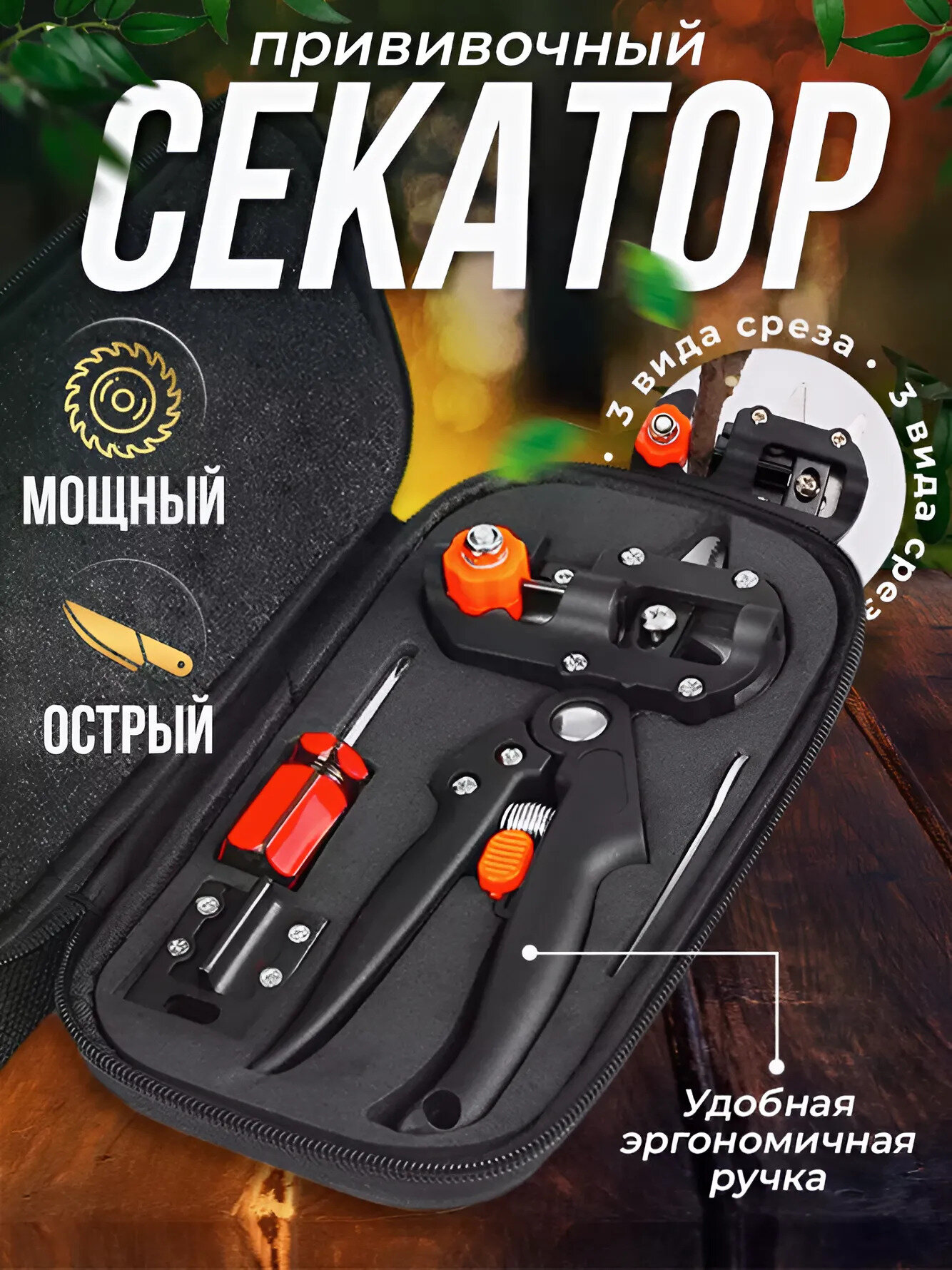 Секатор садовый прививочный с тремя ножами для плодовых фруктовых деревьев, пистолет для прививки растений в кейсе