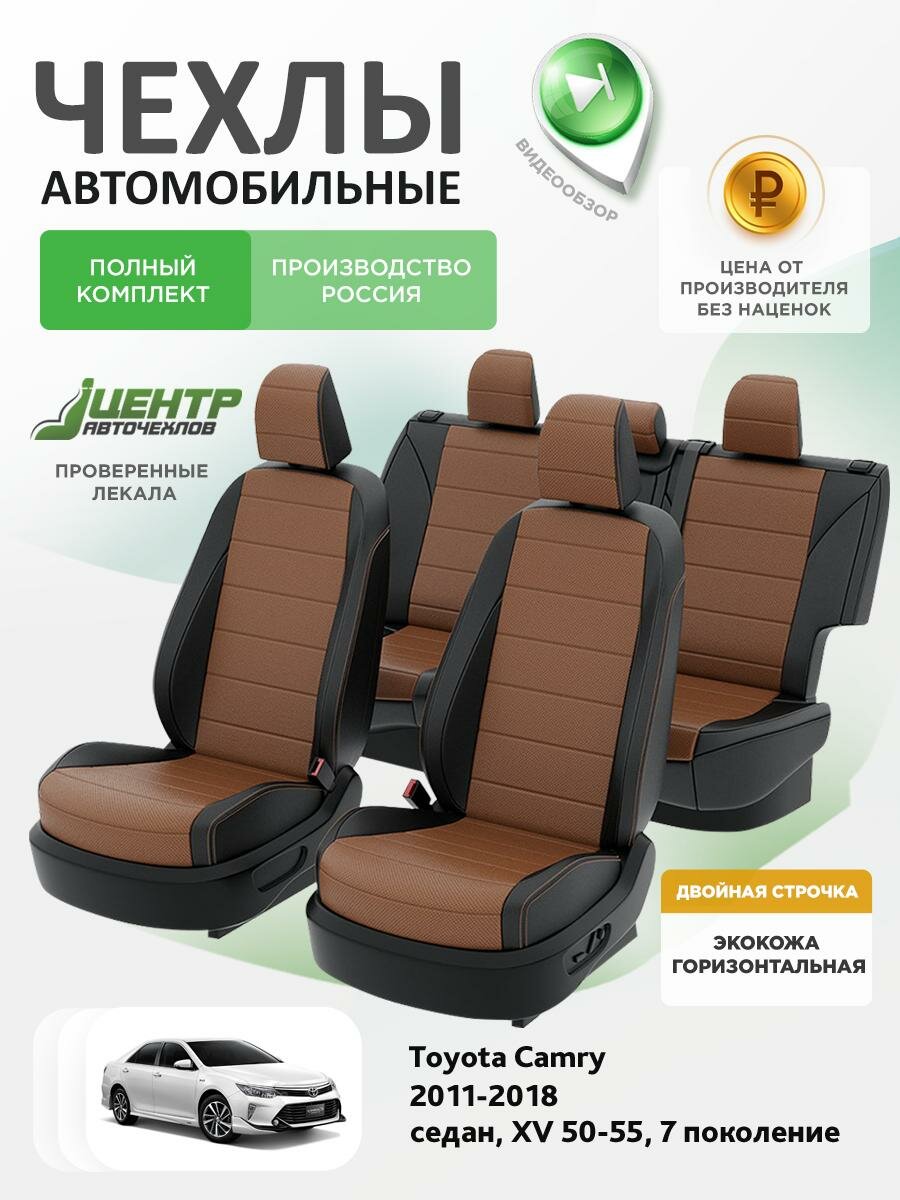 Чехлы на Тойота Камри ХВ 50-55 7
