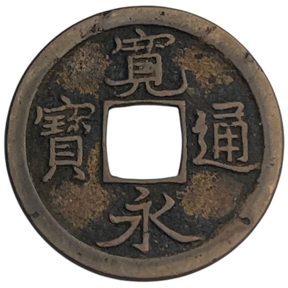 Япония 1 мон 1700-1750 гг. (Лот №2)