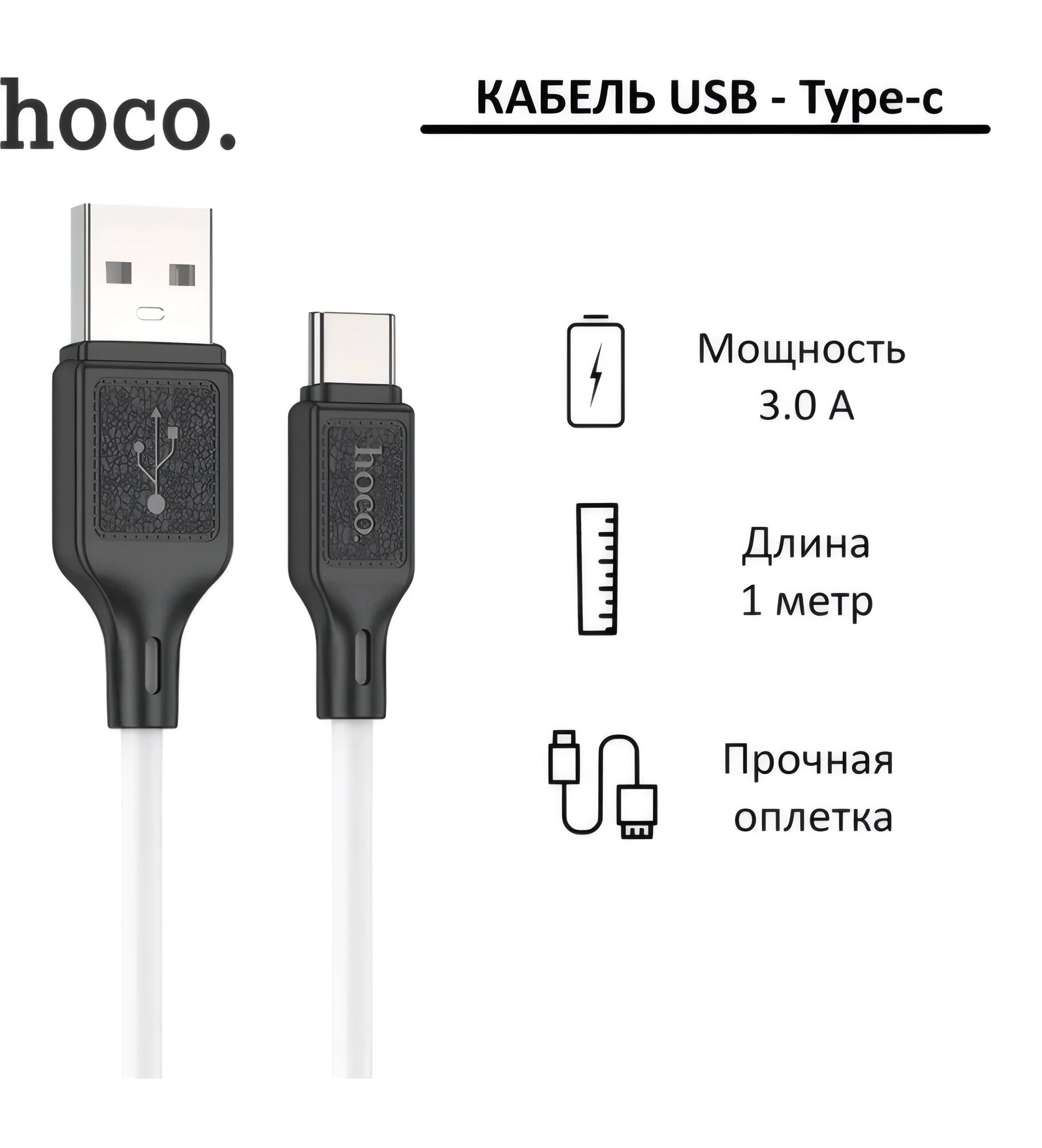 Кабель USB - TypeC (для Android) HOCO X90 3А белый 1м (00180)