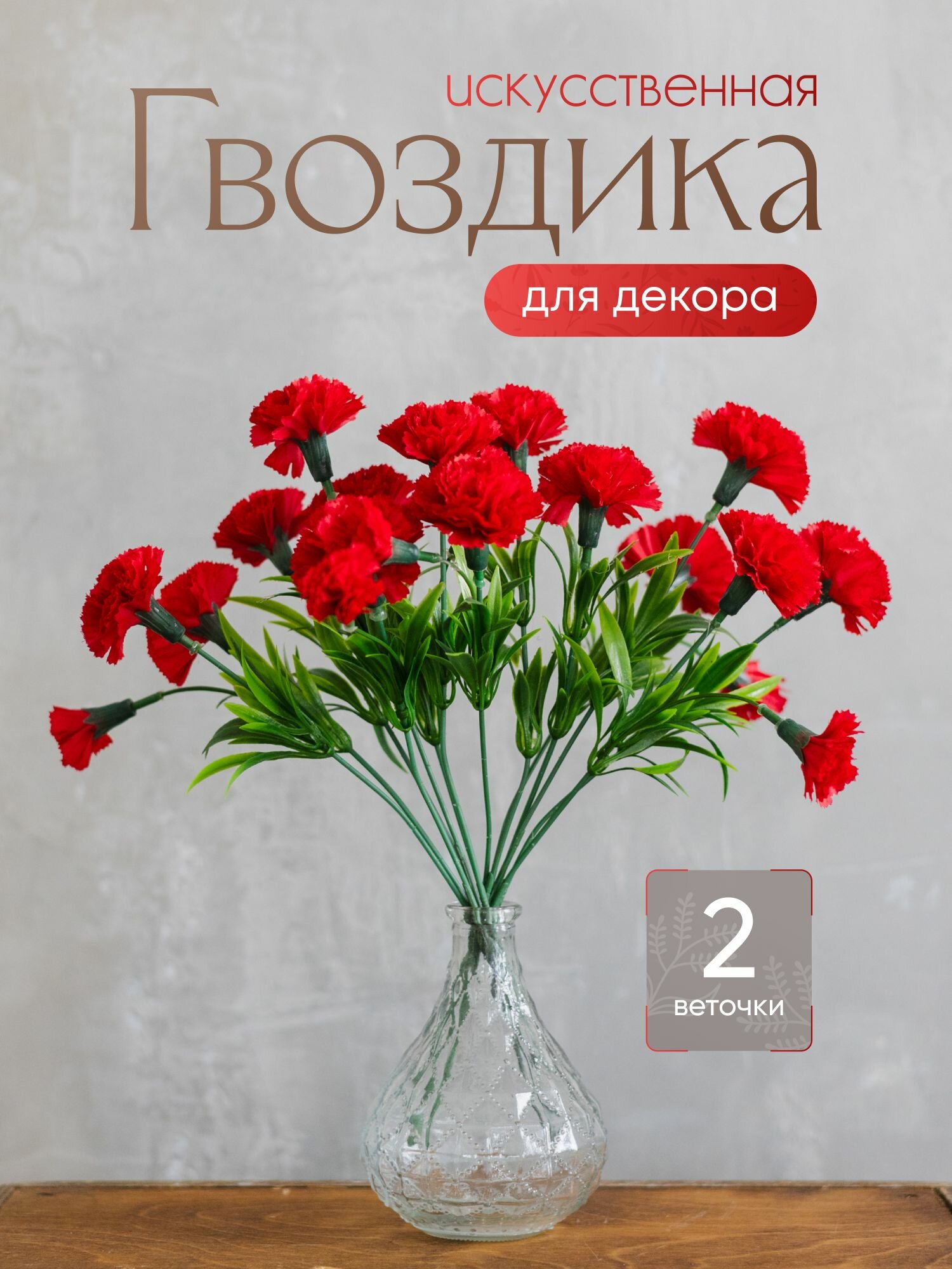 Красные гвоздики декор/Искусственные цветы для кладбища